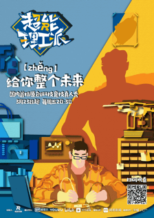 RoboMaster Robotics Competition | Overview