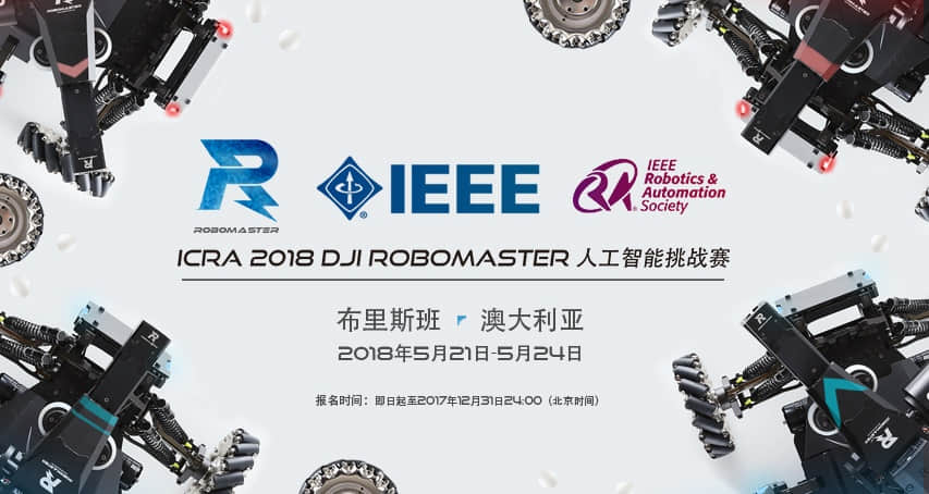 RoboMaster 机甲大师赛